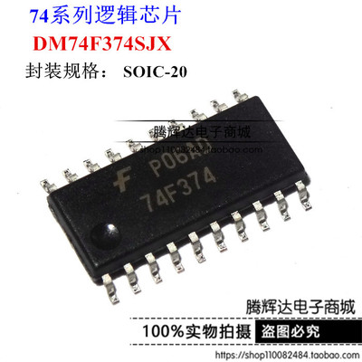 D类边沿触发器 74F374 74F374SJX DM74F374SJX SOP-20 全新原装