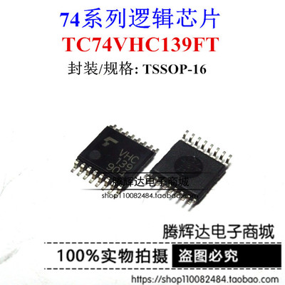 TC74VHC139FT TSSOP-16 贴片密脚VHC139 全新原装Toshiba可直拍