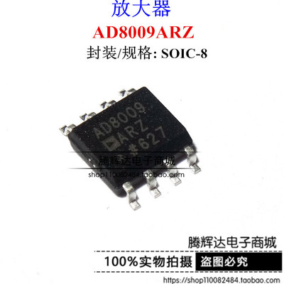 AD8009ARZ AD8009AR AD8009 SOP-8 放大器 全新原装正品