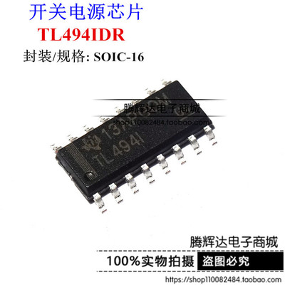 可直拍|贴片 TL494IDR TL494I SOP-16 脉宽调制控制电路 全新原装