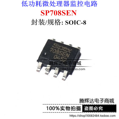 全新 SP708SE SP708SEN-L/TR 监控器 低功率 贴片 SOP8