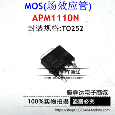 场效应MOS管APM1110NUC-TRG APM1110N 10A100V N原装全新正品
