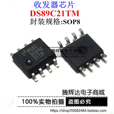 DS89C21TM DS89C21TMX DS89C21 SOP8 进口全新原装