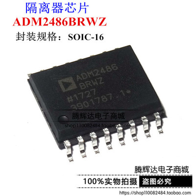 全新 ADM2486BRWZ ADM2486 BRWZ SOP封装 高速隔离RS-485收发器