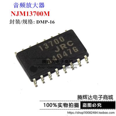 NJM13700M 13700 DMP16 JRC 原装 双电流运算放大器 音频放大器
