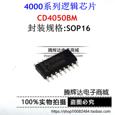 全新 HCF4050 HEF4050BT CD4050BM 贴片SOP-16六路同向缓冲器