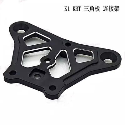 KKPIT K1 KBT通用 三角板 连接架铝合金#10003K 尼龙三角板#10806