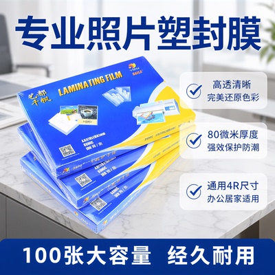 6寸过塑膜4r塑封膜8c透明保护膜