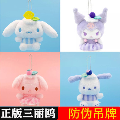 正版三丽鸥Sanrio好心情库洛米半鱼人玩偶儿童公仔玩具批挂件发