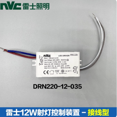 雷士LED控制装置筒灯整流器射灯驱动电源镇流器10w20w25w26w3适配