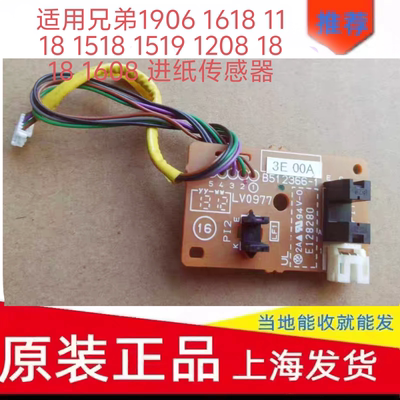 适用联想M1840 7206 7256 2040 7216 进纸传感器 上纸感应器