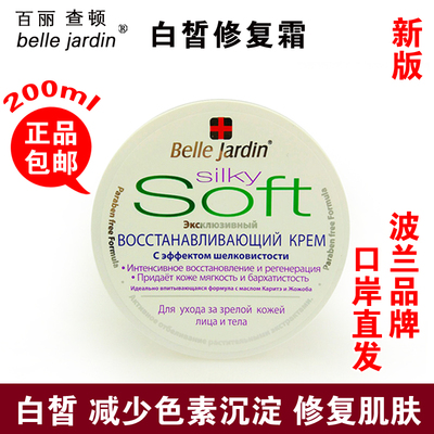 Belle Jardin索芙特soft绵羊油面霜乳液波兰进口羊奶秋冬保湿晚霜