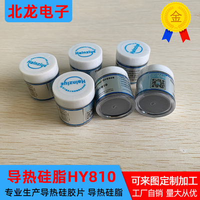 HY810-CN10散热膏高性能电脑CPU导热硅脂大功率4.63W 散热硅脂