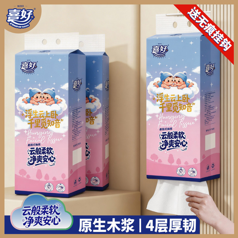 喜好4层加厚悬挂式抽纸商用擦手纸家用厨房卫生纸宿舍餐巾纸正品