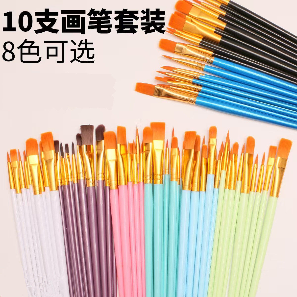 彩绘刷10支面部画笔套装塑料杆尼龙水彩水粉油画笔平头套装排笔
