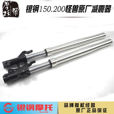 银钢YG150-23/YG200-3化油器电喷怪兽摩托车原厂配件前减震器总成