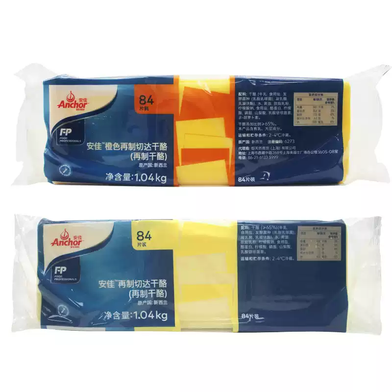 安佳芝士片84片橙色再制切达干酪商用三明治车达奶酪片黄片1040g