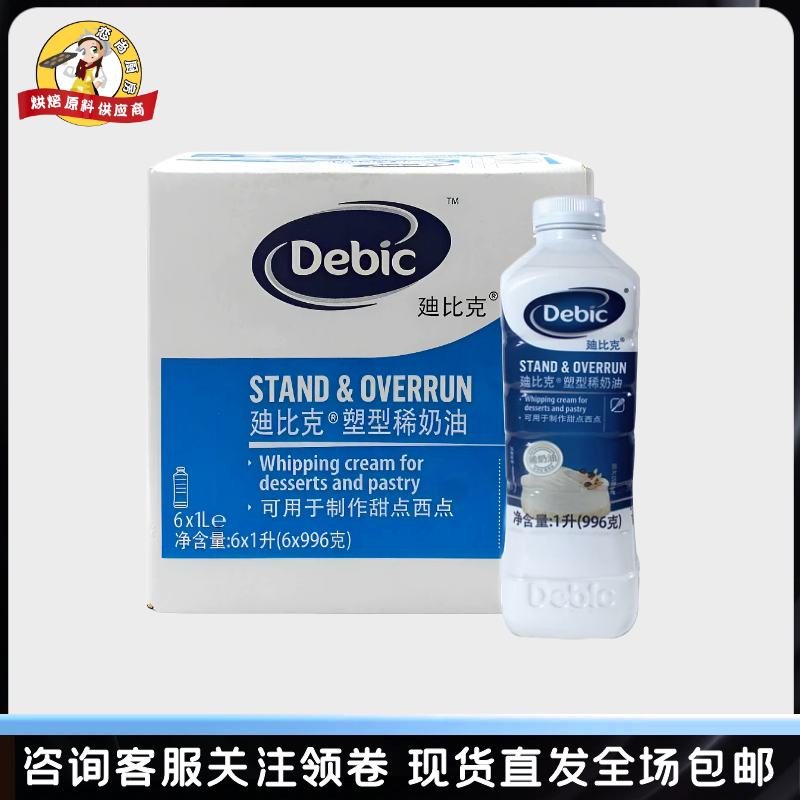 迪比克稀奶油动物性淡奶油打发奶油烘焙烘焙原料 蛋糕裱花1L*12瓶
