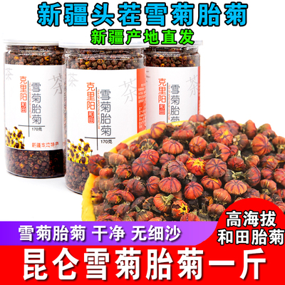 【500g胎菊】新疆昆仑雪菊胎菊天山血菊冰山雪菊菊花茶和田产