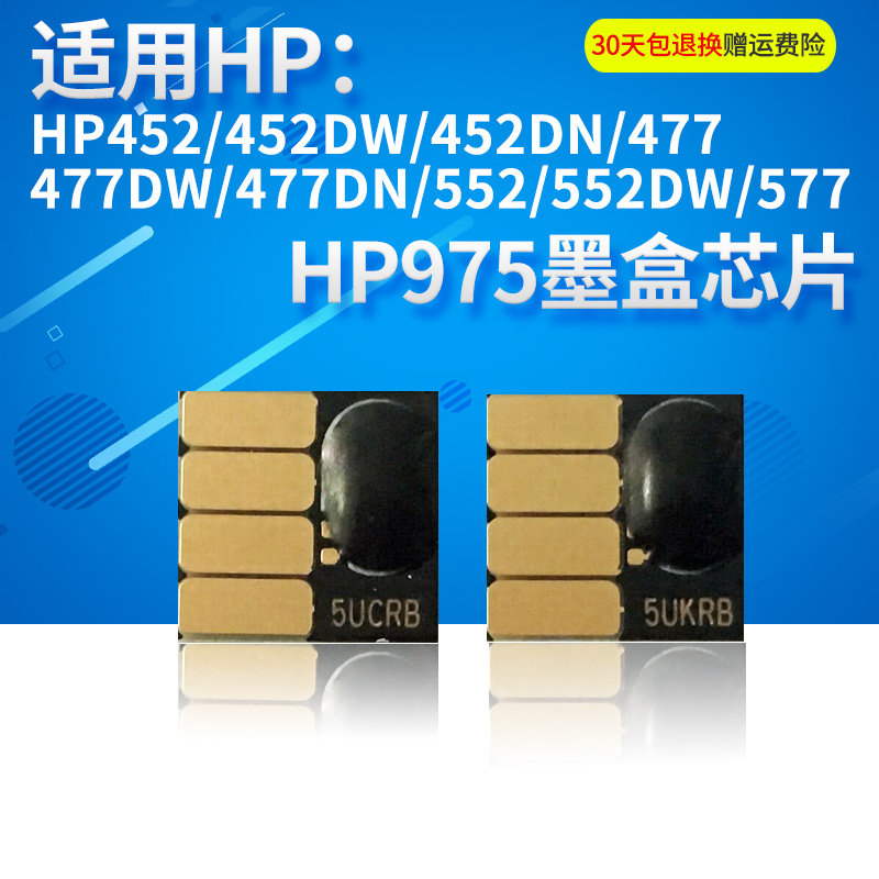 丽辉适用惠普HP452 452DW 452DN 477 477DW 477DN 552 552DW 577打印机 HP975连供填充墨盒芯片_虎窝淘