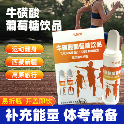 3盒牛磺酸葡萄糖运动员专用葡萄糖口服液跑步运动马拉松能量补给