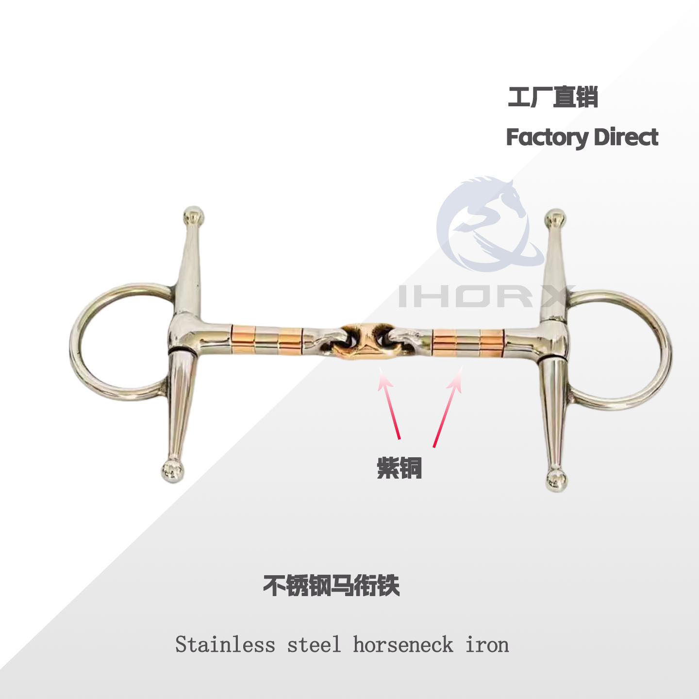 马口衔铁马嚼子不锈钢H型马衔铁马叉子三节带铜口衔铁马具马术