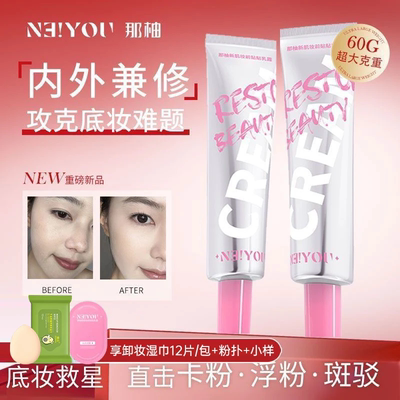 【拍一发四】那柚妆前乳干皮油皮