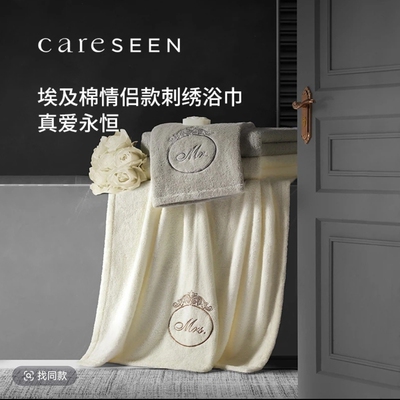 careseen康尔馨埃及棉高档浴巾礼盒新款纯棉吸水100全棉情侣浴巾