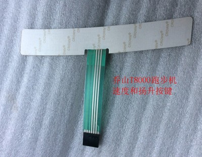 乔山跑步机按键 乔山T8000速度按键 扬升按键 跑步机按键 配件