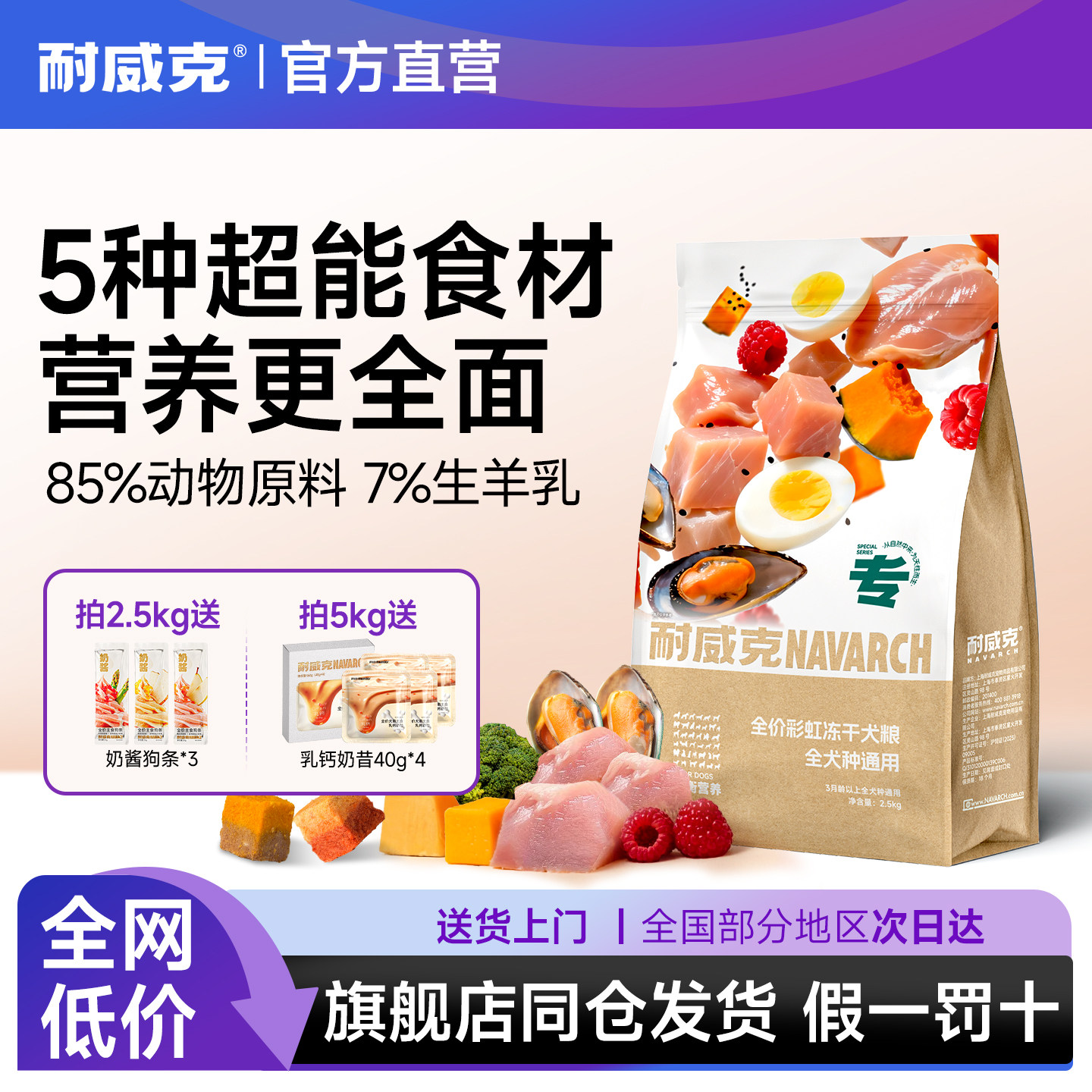 【经典升级】耐威克冻干狗粮双拼彩虹冻干树莓乳鸽通用全价膨化粮