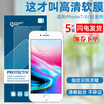GOR适用iPhone系列高清软手机膜