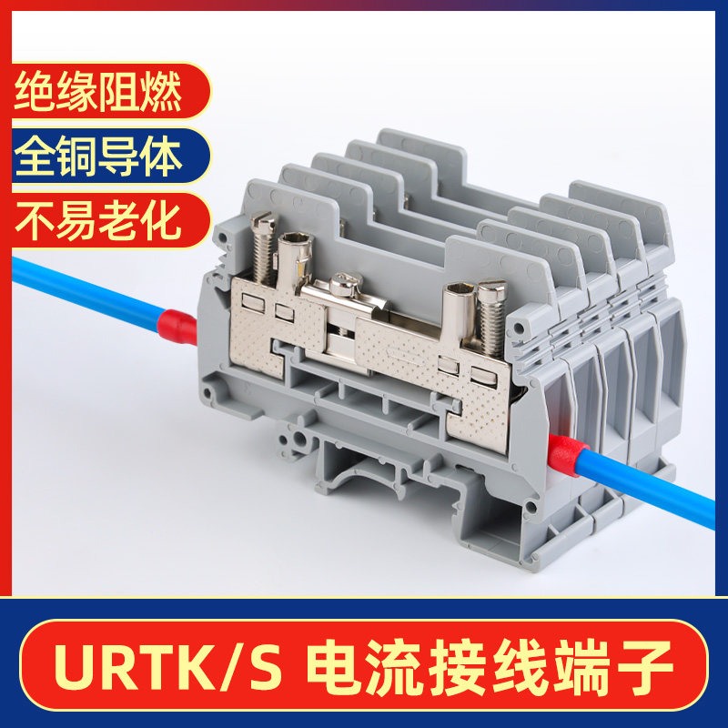 URTK/S UK-6S接线端子导轨式电流实验端子阻燃铜件接线端子排1片_虎窝淘