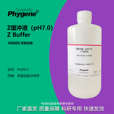Z缓冲液(pH7.0)ZBuffer