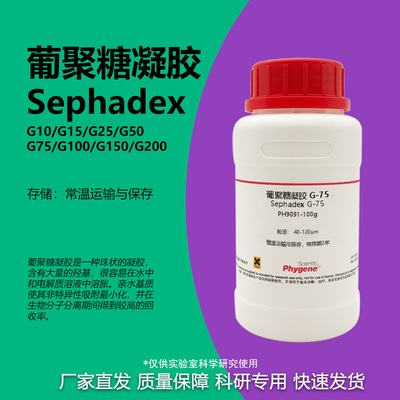 葡聚糖凝胶实验专用