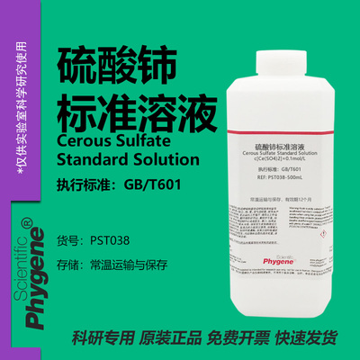 0.1mol/L硫酸铈标准滴定溶液