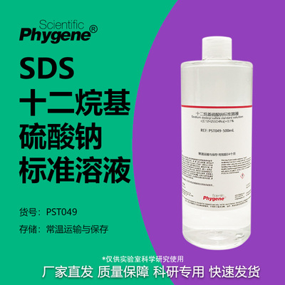 十二烷基硫酸钠标准溶液