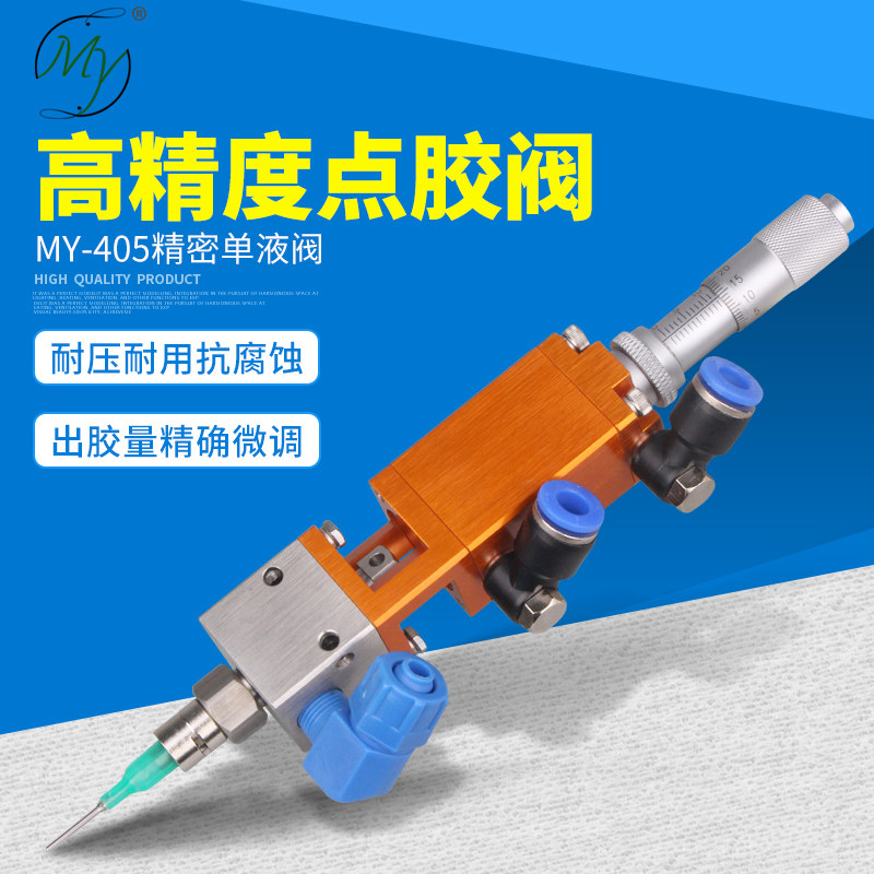 MY405千分尺微调精密点胶阀顶针式单气动黄胶单液胶水涂胶灌胶阀_虎窝淘