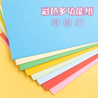 晨光A4彩色多功能纸80页儿童多彩折纸材料厚手工纸APYNB396