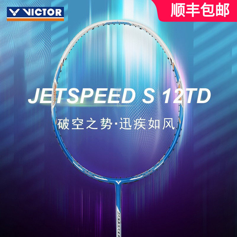 JETSPEED S 12FTD JS12FTD 极速12FTD JS-12FTD 小樱花刀 JETSPEEDS12FTD - 中羽在线