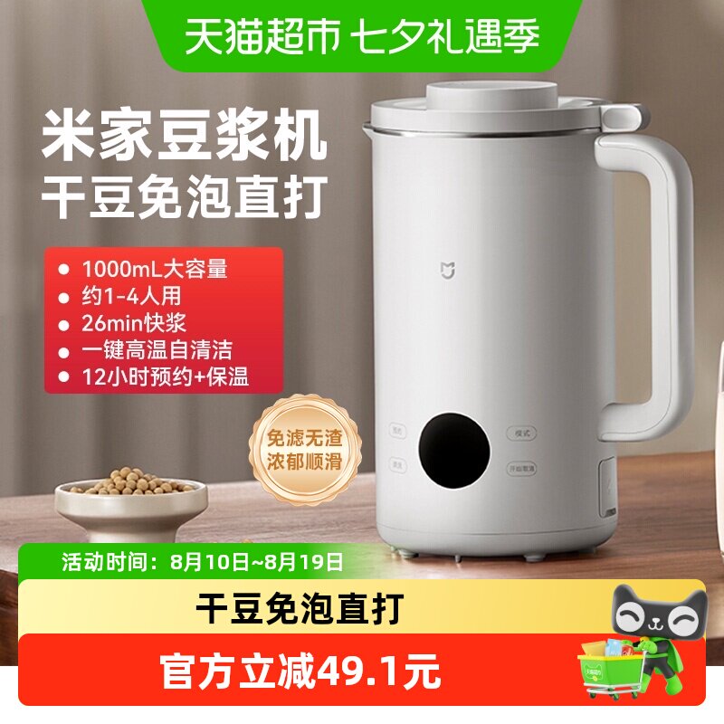 下拉享优惠】小米豆浆机多功能榨汁机免煮免过滤破壁机1L