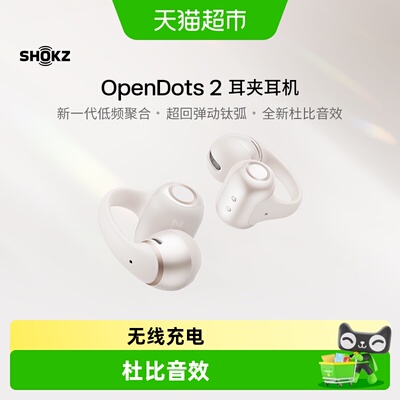 SHOKZ韶音OpenDots2耳夹耳机