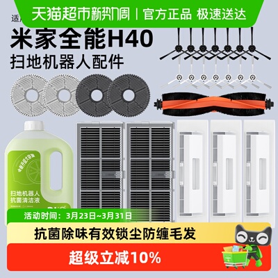 适小米米家全能H40配件