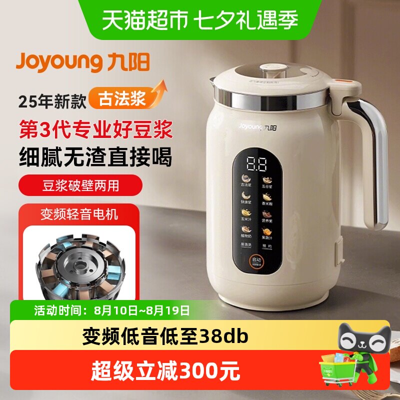 九阳豆浆机家用自动多功能变频轻音破壁机古法烹饪机搅拌料理机D7