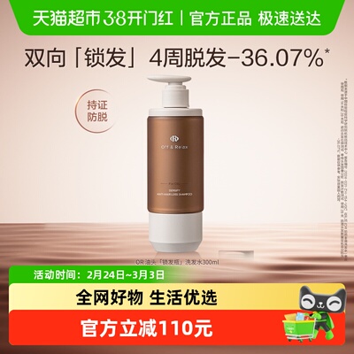 Off&Relax防脱固发洗发水