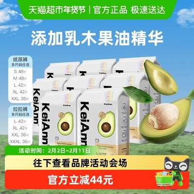 KeiAnn祺安拉拉纸尿裤亲肤棉柔