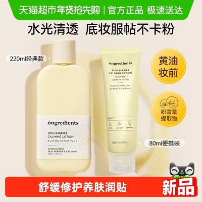 Ongredients/温丽慈妆前乳液