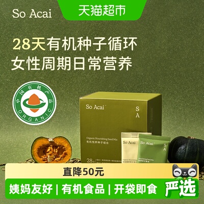 SOACAI女性健康南瓜籽亚麻籽476g