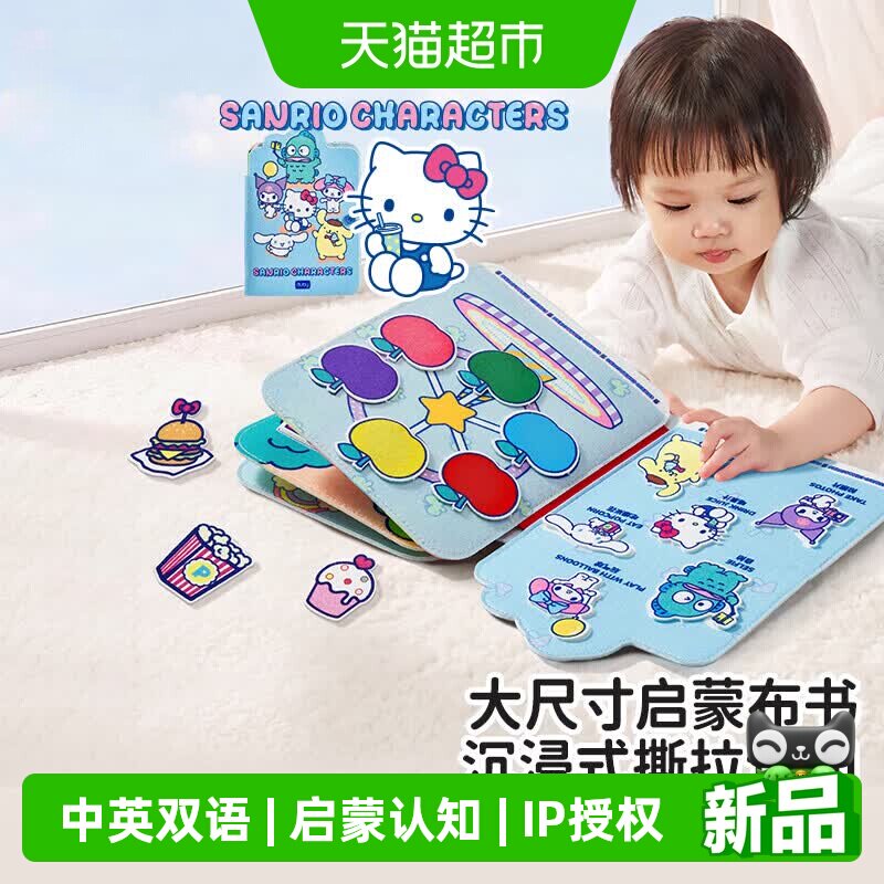 澳贝布书撕撕书婴儿可啃咬宝宝早教三丽鸥手撕书忙碌玩具安静书
