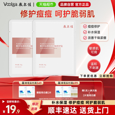 敷尔佳透明质酸钠痘敏肌修护面膜