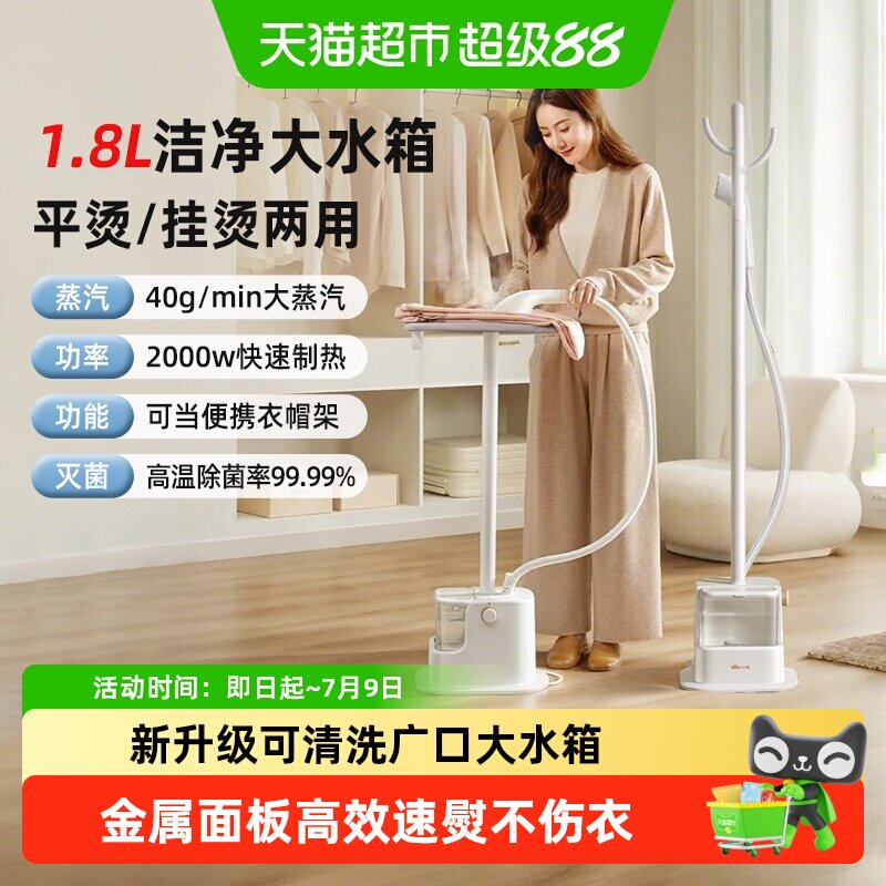 小熊蒸汽挂烫机立式家用手持熨烫机全自动平烫一体机熨斗立式小型